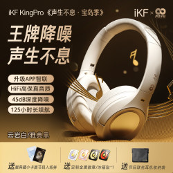 iKF耳机_iKF King Pro主动降噪ANC头戴式无线蓝牙耳机多少钱-什么值得买