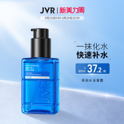 【省40元】杰威尔男士乳液/面霜_JVR 杰威尔 男士清润水活凝露 100ml多少钱-什么值得买