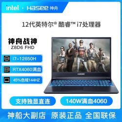 【省100元】神舟笔记本电脑_Hasee 神舟 战神Z8D6 FHD酷睿i7/RTX4060独显直连游戏笔记本多少钱-什么值得买