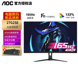 【省140元】冠捷显示器_AOC 冠捷 27G2SE 1ms 165Hz 27英寸2K高清 电竞液晶显示屏多少钱-什么值得买