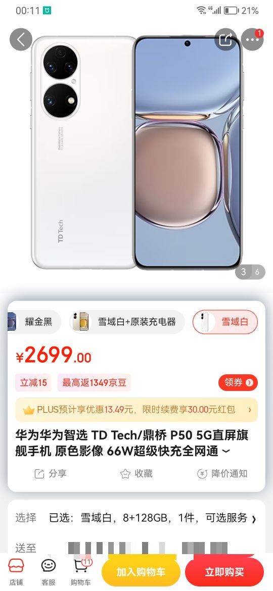 鼎桥安卓手机_鼎桥 华为华为智选 TD Tech/鼎桥 P50 5G直屏旗舰手机 原色影像 66W超级快充全网通 雪域白 8+128GB多少钱-什么值得买