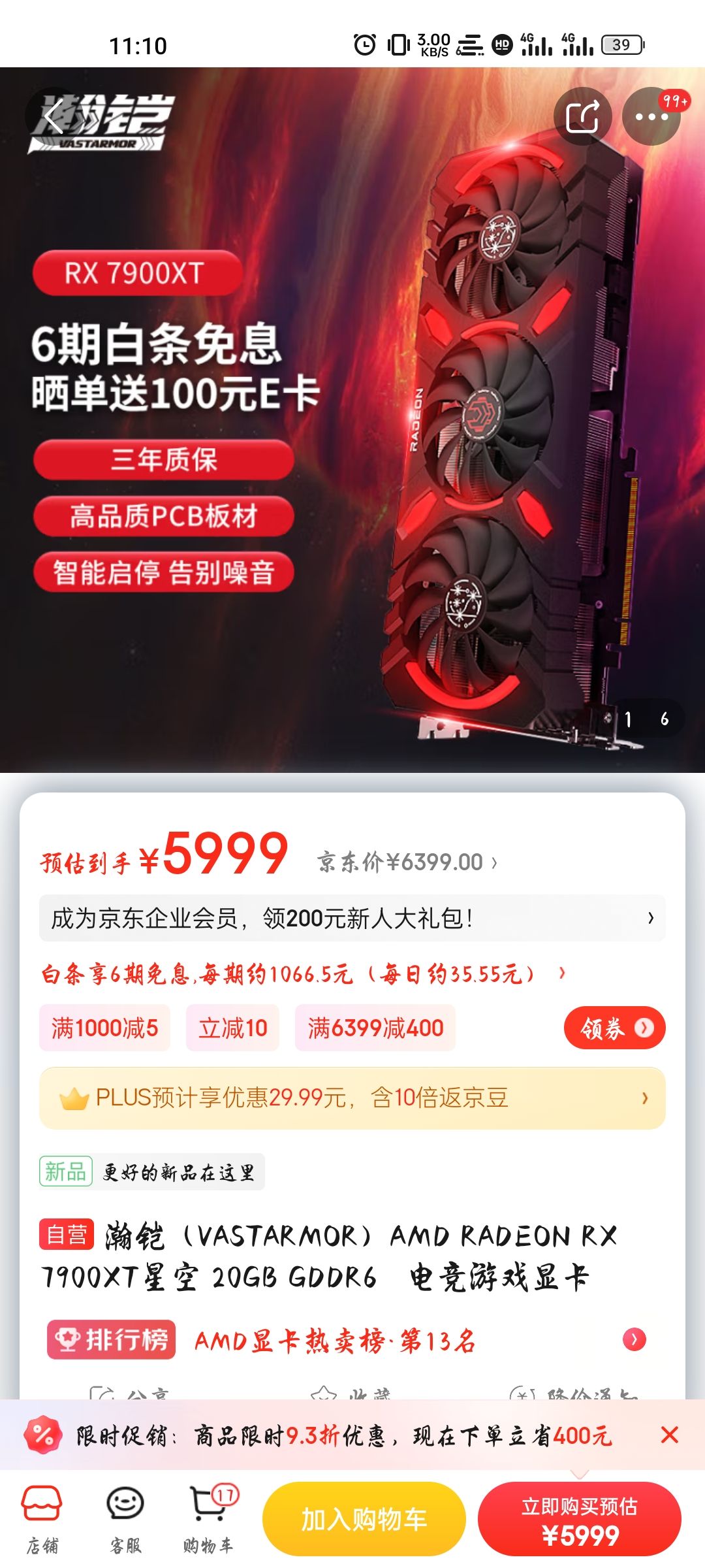 【省400元】瀚铠显卡_VASTARMOR 瀚铠 AMD RADEON RX 7900XT星空 GDDR6 游戏显卡 20GB多少钱-什么值得买