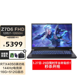 【省1000元】神舟笔记本电脑_Hasee 神舟 战神 Z7D6电竞版 i7/4050 6G/144Hz 高色域高刷新多少钱-什么值得买