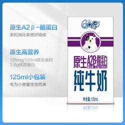 伊利牛奶_yili 伊利 QQ星儿童纯牛奶A2β酪蛋白125ml*16盒亲和消化系统多少钱-什么值得买