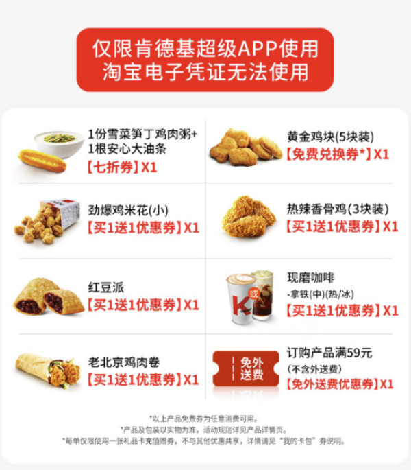 肯德基小吃快餐_KFC 肯德基 200元电子卡 赠总价值88元KFC券包多少钱-什么值得买