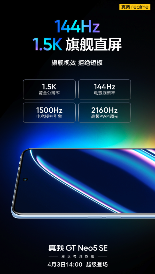 满血玩家，时刻高能丨真我GT Neo5 SE新品发布会-什么值得买