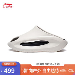 李宁户外凉鞋_LI-NING 李宁 中国李宁云游Slay丨凉拖鞋男女款新款情侣轻便回弹运动鞋AZST001 米白色/黑色-2 45多少钱-什么值得买