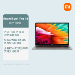 笔记本电脑_Redmi 红米 Book Pro14 2022 锐龙版 R5-6600H/集显UMA/16G/512G多少钱-什么值得买