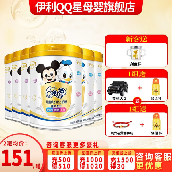 伊利奶粉QQ星健护4段儿童成长配方奶粉800g罐装 健护6罐【报价 价格 评测 怎么样】 -什么值得买