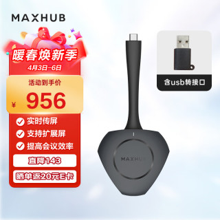 MAXHUB 视臻科技 无线传屏器秒速传屏WT12A 仅适配MAXHUB会议平板【报价 价格 评测 怎么样】 -什么值得买