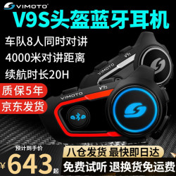 【省34.9元】维迈通耳机_VIMOTO 维迈通 V9S 头盔内置降噪无线蓝牙耳机 橙银色多少钱-什么值得买