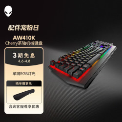 【省50元】外星人键盘_ALIENWARE 外星人 AW410K 108键 有线机械键盘 黑色 Cherry茶轴 RGB多少钱-什么值得买