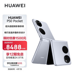 华为手机_HUAWEI 华为 P50 Pocket 4G折叠屏手机 8GB+512GB 天青蓝多少钱-什么值得买