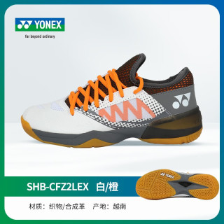 YONEX 尤尼克斯羽毛球鞋CFZ2 缓震回弹 快速启动 稳定型 林丹同款 SHBCFZ2LEX（白橙）女鞋 37【报价 价格 评测 怎么样 ...