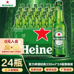 【省65元】喜力啤酒_Heineken 喜力 啤酒（Heineken）经典绿瓶装330ml*24瓶 整箱装多少钱-什么值得买