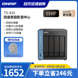 【省246.87元】威联通网络存储_QNAP 威联通 NAS TS-416-4G /2022新品/Cortex®A55 四核处理器/硬件解码/内置NPU/nas网络存储器nas存储服务器多少钱 ...