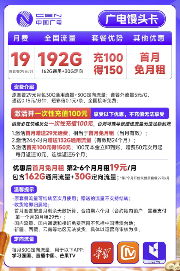 运营商_中国广电 馒头卡 19元月租（162G通用流量+30G定向流量）多少钱-什么值得买