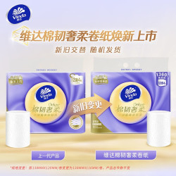 【省23元】维达卷纸_Vinda 维达 卷纸 棉韧奢柔85节16卷多少钱-什么值得买