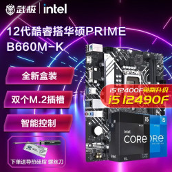 英特尔主板_intel 英特尔 i5 12490F 12400F 12600KF 搭华硕B660主板CPU套装 华硕 PRIME B660M ...