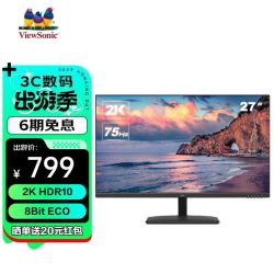 【省200元】优派显示器_ViewSonic 优派 27英寸2K高清显示器 75Hz HDR10 8Bit微边框广视角 滤蓝光不闪屏壁挂节能 HDMI/DP VA2761-2K-HD多少钱-什么值得买
