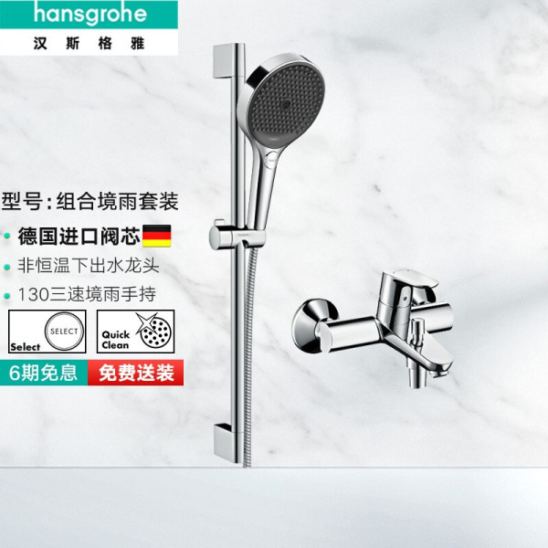 汉斯格雅（Hansgrohe） 淋浴花洒套装境雨rainfinity 130三速手持喷头多功能莲蓬头 非恒温D套餐:65升降杆境雨银色【报价 ...