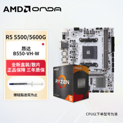 昂达主板_ONDA 昂达 B550-VH-W 套装 AMD R5 5600G 全新散片多少钱-什么值得买
