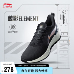 【省80元】李宁跑鞋_LI-NING 李宁 越影Element丨跑步鞋2023男轻量透气反光回弹减震跑鞋ARHT005多少钱-什么值得买