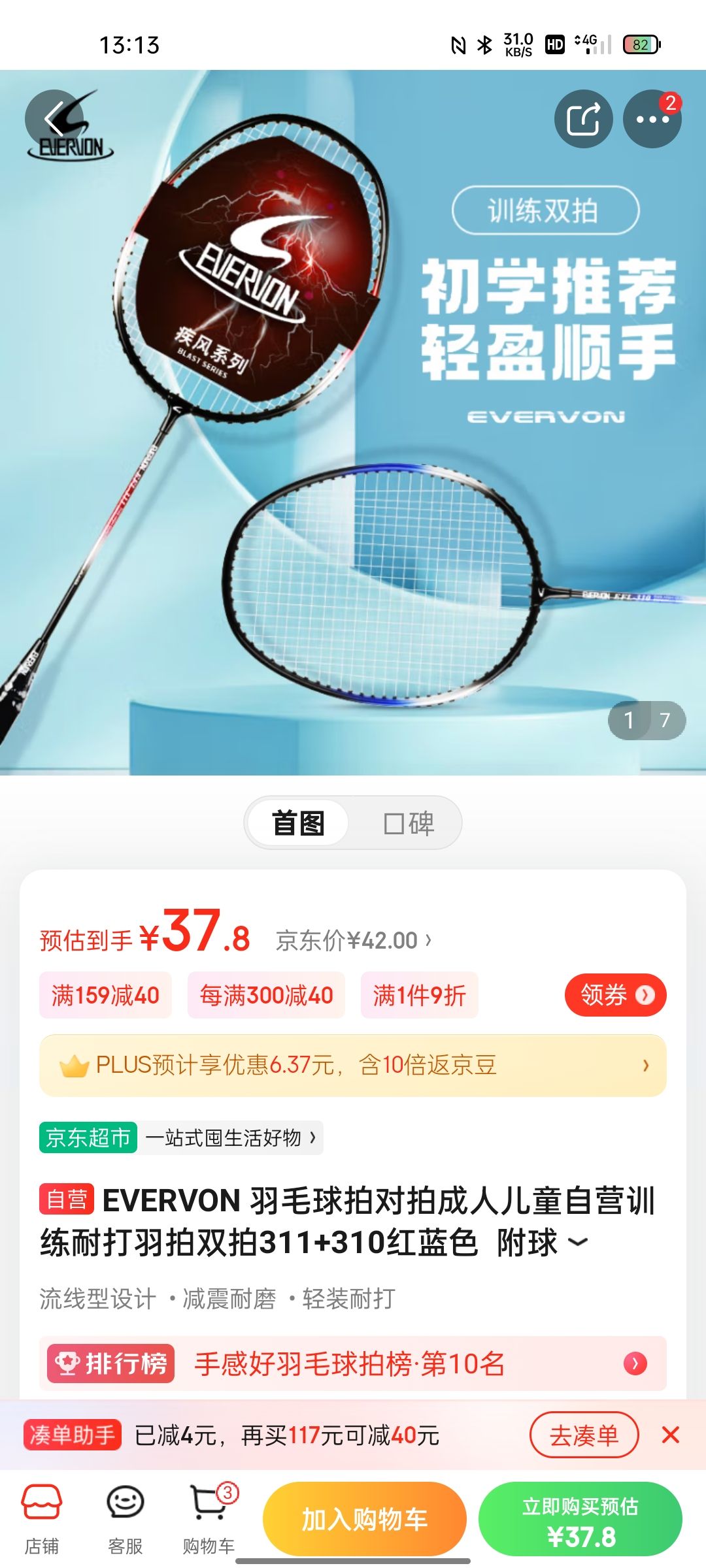 EVERVON羽毛球拍_EVERVON 疾风系列 羽毛球拍 黑蓝/黑红 双拍多少钱-什么值得买