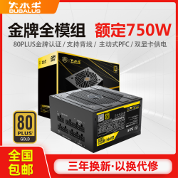 大水牛电脑电源_BUBALUS 大水牛 GPN850金牌电源台式750W多少钱-什么值得买