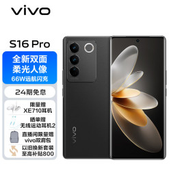 vivo手机_vivo S16 Pro 5G手机 12GB+512GB 玄黑多少钱-什么值得买
