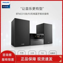 飞利浦音箱_PHILIPS 飞利浦 BTM2310蓝牙音响CD机蓝牙音箱小型迷你桌面音箱升级版3205多少钱-什么值得买