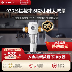 【省500元】滨特尔净水设备_PENTAIR 滨特尔 B140-B1104 前置过滤器多少钱-什么值得买