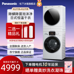 松下洗烘套装_Panasonic 松下 洗烘套装变频滚筒洗衣机8kg+冷凝干衣机6kg N82WP+6011P多少钱-什么值得买