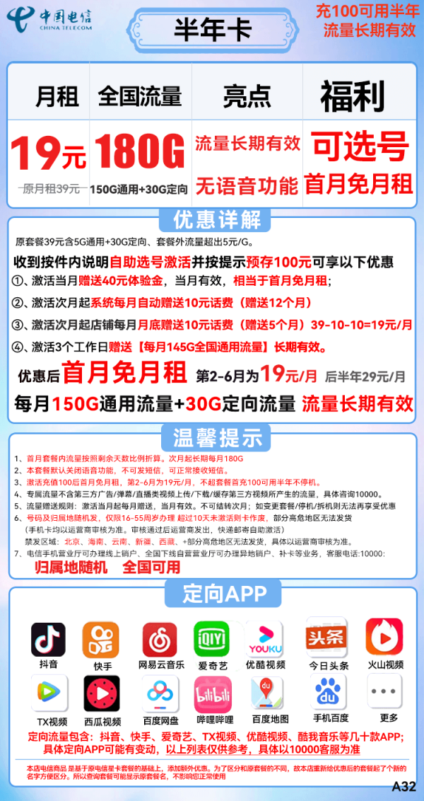 中国电信运营商_CHINA TELECOM 中国电信 半年卡 19元/月 180G全国流量 充100用半年+可选号+送40话费多少钱-什么值得买