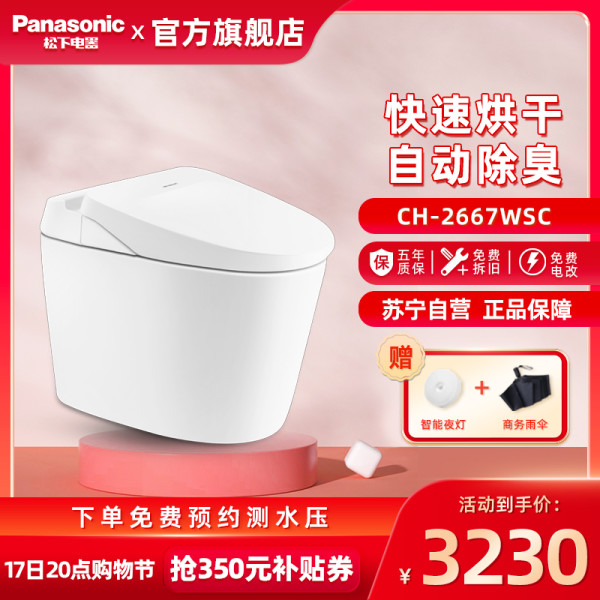 Panasonic 松下 CH2667WSC40 智能马桶一体机 暖风烘干 400mm【报价 价格 评测 怎么样】 -什么值得买