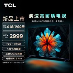 【省1100元】TCL电视_TCL 电视 65V8G Max 65英寸 4+64GB 高色域 120Hz高刷 WiFi 6 Pro 液晶智能平板电视机多少钱-什么值得买
