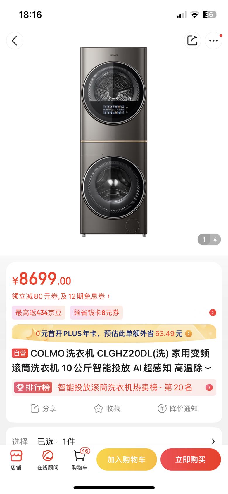 COLMO洗衣机_COLMO 洗衣机 CLGHZ20DL(洗) 家用变频滚筒洗衣机 10公斤智能投放 AI超感知 高温除螨银离子除菌多少钱-什么值得买
