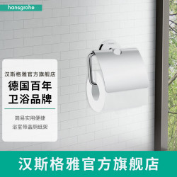 【省500元】汉斯格雅卫浴用品_hansgrohe 汉斯格雅 罗格斯系列 41723007 带盖厕纸架多少钱-什么值得买