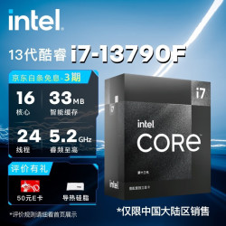 【省50元】英特尔CPU_intel 英特尔 i7-13790F 盒装CPU多少钱-什么值得买