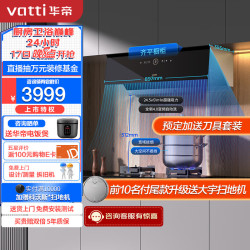 【省1340元】华帝烟机灶具_VATTI 华帝 i111A2+i10072B 侧吸油烟机灶具套装 24.5风量 液化气多少钱-什么值得买