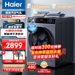 【省559元】海尔洗衣机_Haier 海尔 滚筒洗衣机全自动 10公斤超薄洗烘一体机 G100208HBD12S多少钱-什么值得买