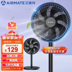 【省82元】艾美特电风扇_AIRMATE 艾美特 电风扇七叶大风量广角送风 FS30-X65 七叶落地风扇多少钱-什么值得买