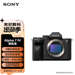 索尼相机_SONY 索尼 Alpha 7 IV 全画幅微单数码相机 单机身 约3300万有效像素 4K视频录制（ILCE-7M4/A7M4）多少钱-什么值得买