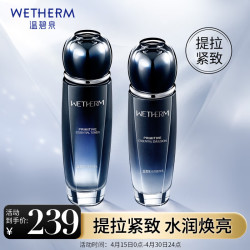 温碧泉护肤精华_WETHERM 温碧泉 套装 护肤品化妆品水乳套装提拉紧致 初生（水130ml+乳110ml)多少钱-什么值得买