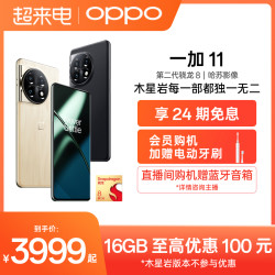 OPPO手机_OPPO 一加11 新款学生5G手机电竞游戏智能拍照官方旗舰店正品享oppo售后多少钱-什么值得买