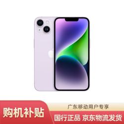 【省400元】苹果iPhone_Apple 苹果 iPhone 14 (A2884) 128GB 紫色 支持移动联通电信5G 双卡双待手机多少 ...