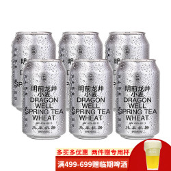 【省36.9元】北平机器啤酒_PEIPING MACHINE 北平机器 精酿啤酒 明前龙井小麦 330ml*6听多少钱-什么值得买