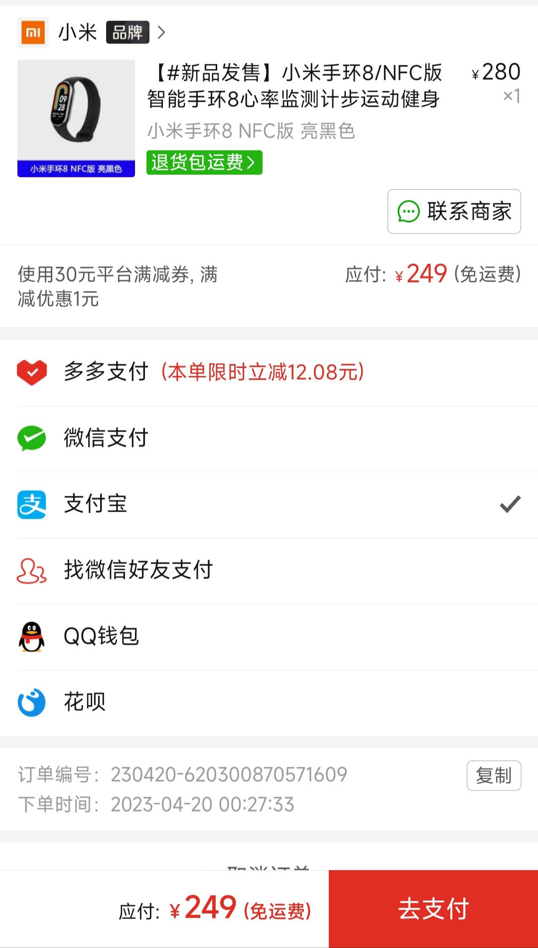 【省30元】MI 小米 智能手环8 NFC版多少钱-什么值得买
