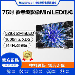 【省600元】海信电视_Hisense 海信 电视 75E8H 75英寸 ULED X 528分区 MiniLED智能语音液晶电视多少钱-什么值得买