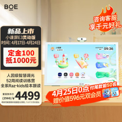【省900元】京东方平板电脑_BOE 京东方 小课屏E3灵动版256G 学生学习平板21.5英寸类纸护眼儿童学习机 小学初高中同步点读机早教机家教机多少钱-什么值得买